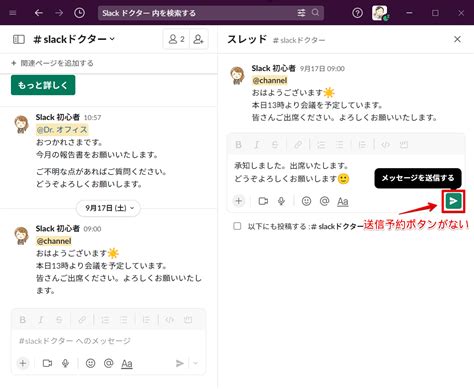 Slackではスレッドを使って会話を整理しよう！見やすい表示方法も解説！