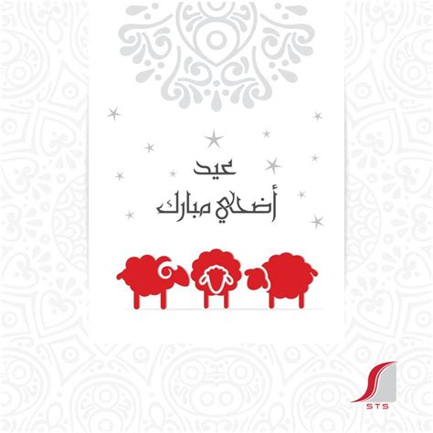 Nour Mahmoud On Linkedin Eid Adha Mubarak