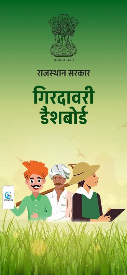 Girdawari Dashboard Apk For Android Download