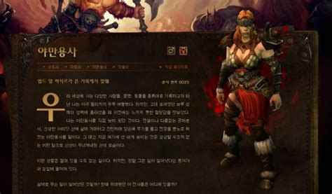 블리자드 디아블로3 여성 야만용사 공개