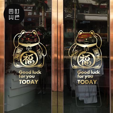 招财猫福字装饰玻璃贴纸卡通喜庆店铺橱窗花户布置推拉门防撞贴纸虎窝淘