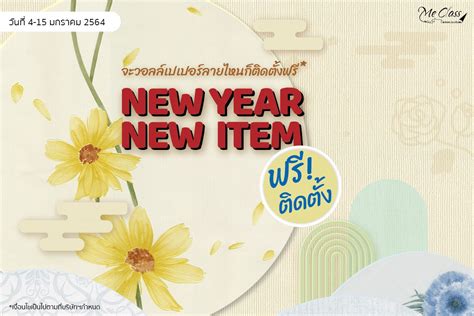 🥳 ในที่สุดโปรนี้ก็มาถึง~ Meclass Wallpaper