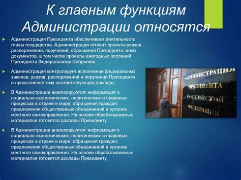 Президент РФ в системе государственного управления - презентация онлайн