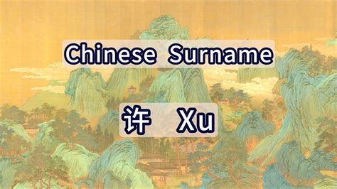 Surname Xu Or 许 — Chinese Surnames Youtube