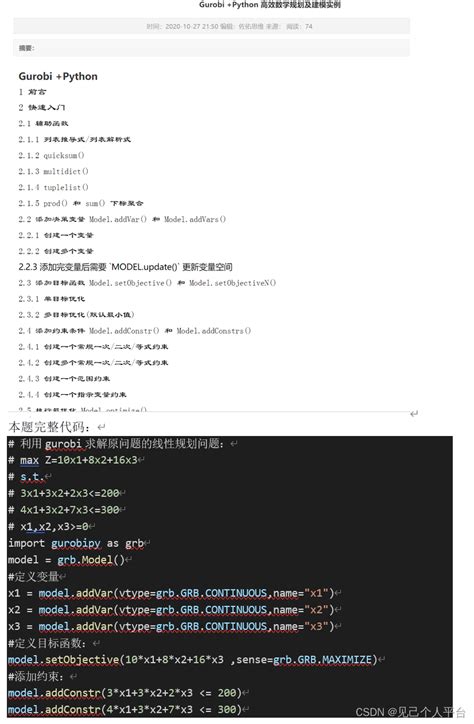 Gurobi软件求解线性规划问题(卜算学习记录)glpk和gurobi Csdn博客 Gurobi软件求解线性规划问题(卜算学习记录)glpk和gurobi Csdn博客