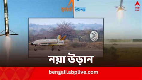 Isro Pushpak Viman Is Reusable Launch Vehicle Which Will Cost The Cut