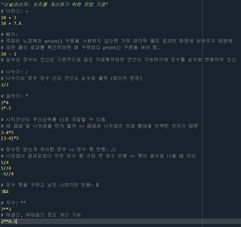 Day 파이썬의 숫자형 데이터타입과 연산자