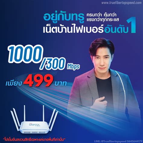 โปรแรงสุดปัง 499 บาท เน็ตบ้านทรู พร้อมกล่อง Trueid Tv