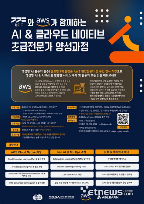 경기도 Aws 클라우드and생성형 Ai 전문가로 성장할 교육생 모집 전자신문