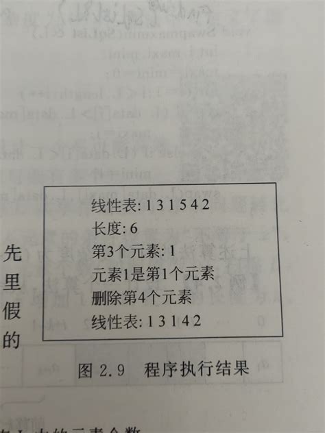 当顺序表的基本运算设计好后，给出以下主函数调用这些基本运算函数，读者可以对照程序执行结果进行分析，进一步体会顺序表各种操作的实现过程编程语言