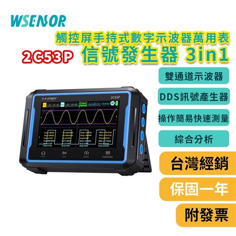 Wsensor】觸控屏手持示波器萬用表｜2c53p｜3合1測試儀｜信號發生器｜fnirsi 蝦皮購物