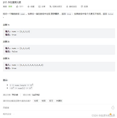 217 存在重复元素 csdn博客