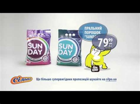 Сильпо ТВ стиральный порошок Сандей - YouTube