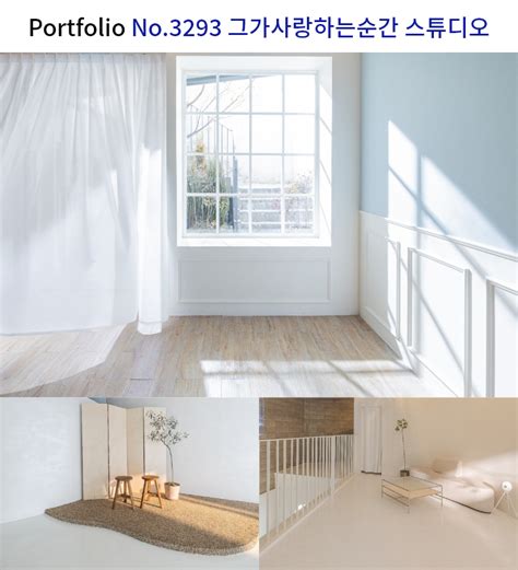 영상 사진 스튜디오 창업 트렌디한 디자인의 포토 스튜디오 인테리어