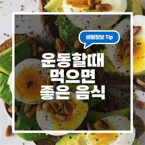 운동할때 좋은 음식과 차 음료 디지털 N잡러