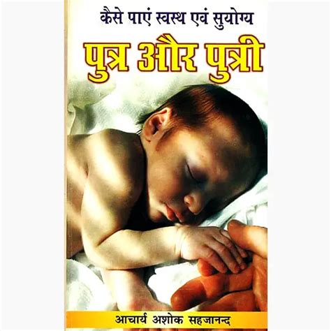 Putra Aur Putri Book पुत्र और पुत्री पुस्तक Buy Online Books