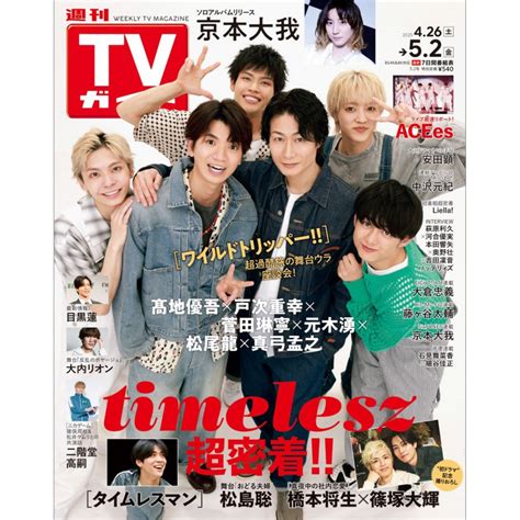 Tvガイド中部版 2025年 5月 2日号 Tvガイド中部版編集部 Hmvandbooks Online 294610525