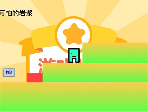 新跑酷 㱐㔔㔔 侯老师编程网站codinghoucn Scratch编程教程与创作社区