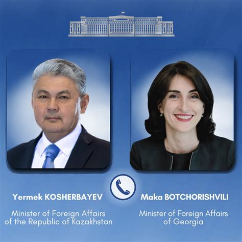 Министерство иностранных дел Республики Казахстан