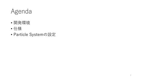 unity particle systemで翼を表現する pptx