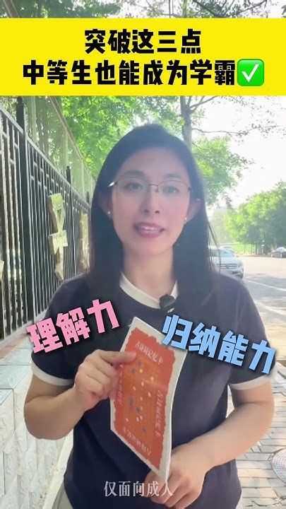 突破这三点，中等生也能成为学霸 家长必看 学霸秘籍 学习方法 Youtube