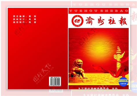 九三学社社报图片素材 编号19552310 图行天下