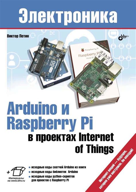 Arduino и Raspberry Pi в проектах Internet Of Things Id2120364965