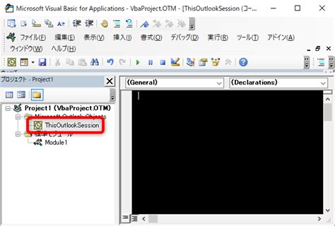 【outlook Vba】イベントapplication Startupで起動時に今日の予定を表示する方法 隣it