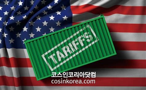 미국 상호관세 25 부과 화장품업계 영향 있으나 제한적