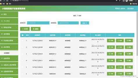 小型医院医疗设备管理系统基于springbootvue小型医院医疗设备管理系统设计与实现源码数据库文档 Csdn博客