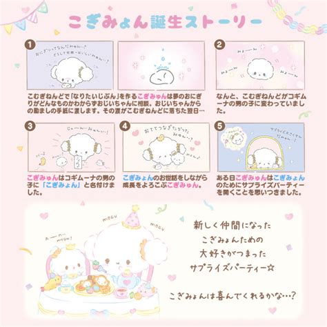 Plush Cogimyun Party Hello Kitty Meccha Japan