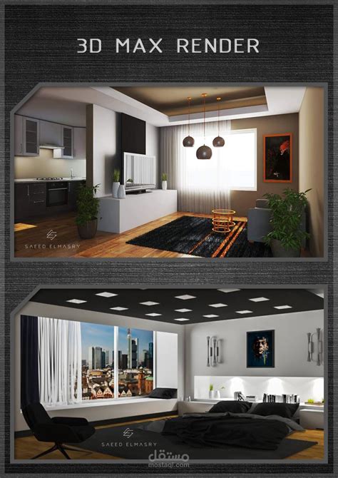 اعمال التصميم الداخلى و الـ 3d ماكس مستقل
