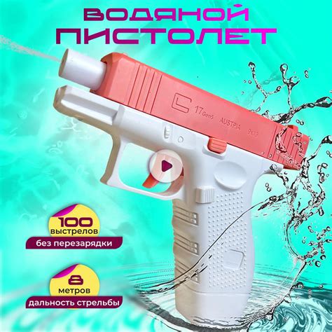 Водный пистолет Glock розовый купить на OZON по низкой цене (1729716240)