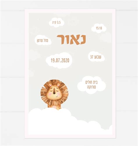 תעודת לידה מעוצבת אריה ועננים Ng Graphic Design