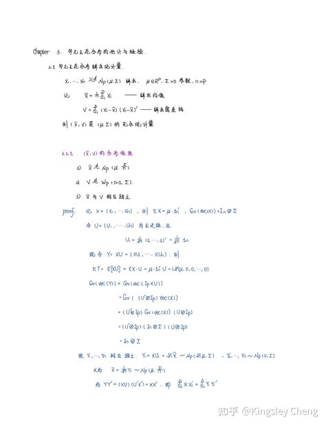 多元正态总体的推断 1 知乎