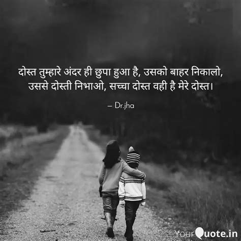 दोस्त तुम्हारे अंदर ही छु Quotes And Writings By Navin Jha Yourquote