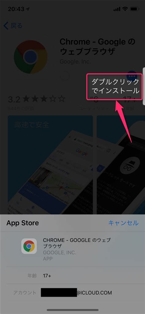 【iphone X】app Storeの「ダブルクリックでインストール」からアプリをインストールできない問題について