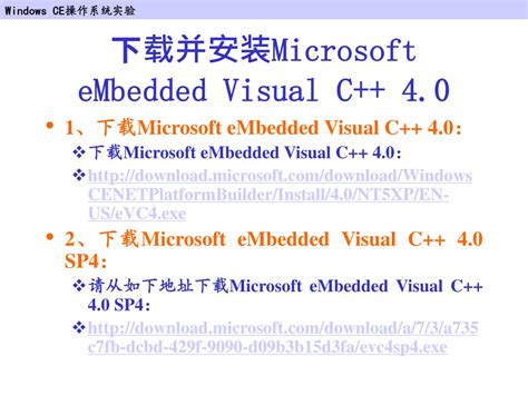 Ppt 5 Windows Ce 操作系统实验 Powerpoint Presentation Free Download Id