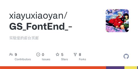 Github Xiayuxiaoyan Gs Fontend