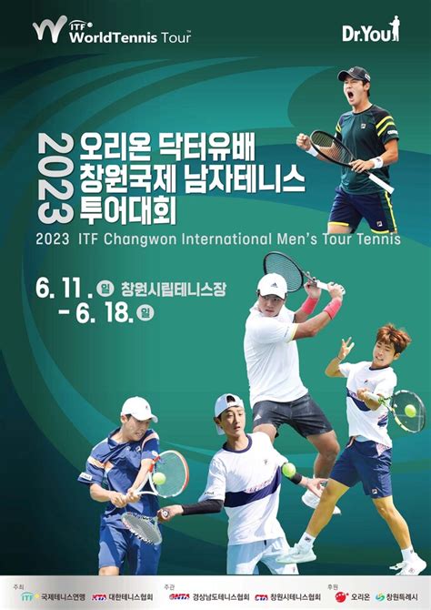 오리온 ‘2023 Itf 오리온 닥터유배 창원국제남자테니스투어대회 후원