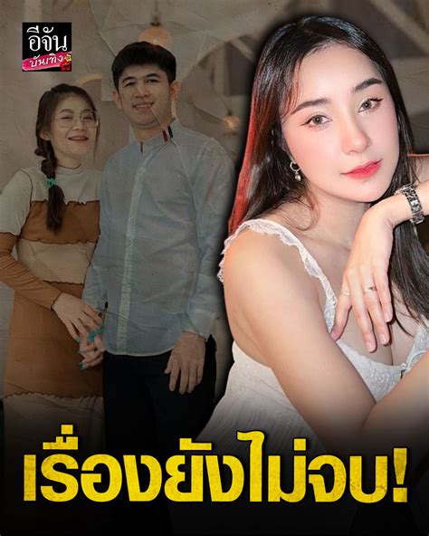 อีจัน มหากาพย์ดราม่า จอย พี่สาว เนเงิน แฉยับ นี่เหรอคนที่บอกว่า เคารพและรักเหมือนพี่สาว