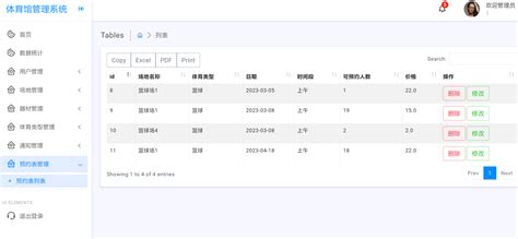 【原创】ssm体育场地预约管理系统（ssm体育场地预约系统毕业设计） Csdn博客