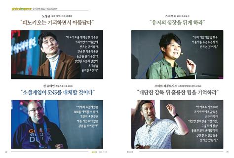 지스타2022 ④ Igc X Gcon 게임 명장들은 명언 제조기