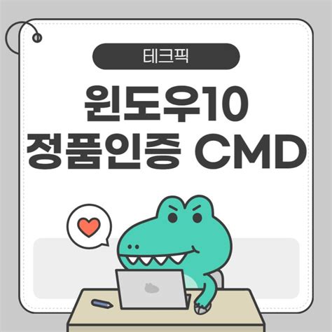 윈도우10 정품인증 Cmd로 한 번에 해결하는 가장 쉬운 방법 초보자 가이드 네이버 블로그