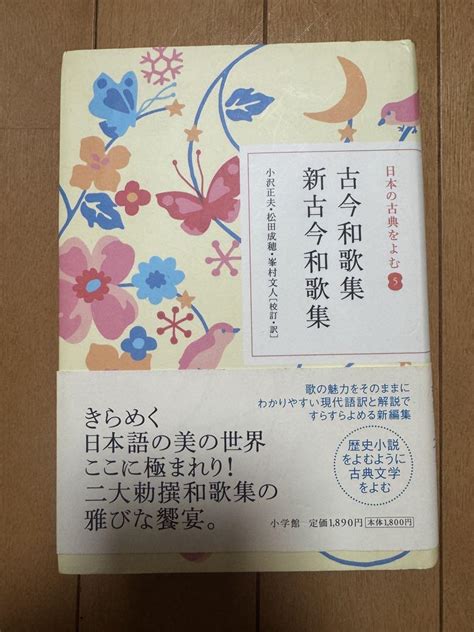 古今和歌集 新古今和歌集 メルカリ