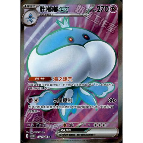 【逐電犬卡舖】寶可夢 Ptcg 中文版 純白閃焰 胖嘟嘟ex 海之詛咒 I Sv11w F 162086 Sr 蝦皮購物