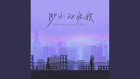 渺小的你我 Youtube