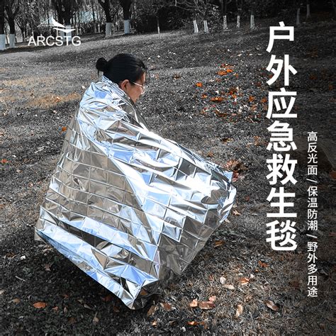 户外应急保温毯：🌟便携压缩，一毯在手，寒冷无忧！🔥 急救毯 淘宝好物网