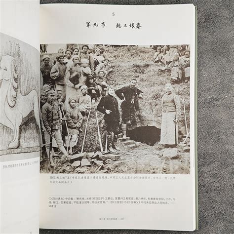 《西洋镜第三十三辑 中华考古图志》 淘书团
