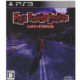 Ps3 レッド シーズ プロファイルred Seeds Profile 【買取2328円】 全国エリア対応、高値で売るならカイトリワールド